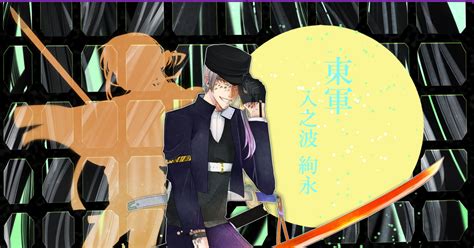 闘乱祭】 【冬闘乱2015】 入之波絢永 【東軍】 🌷のイラスト Pixiv