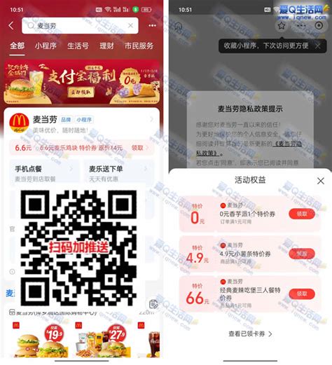 支付宝免费领麦当劳0元香芋派 到店随单使用 支付宝麦当劳实物 爱q生活网