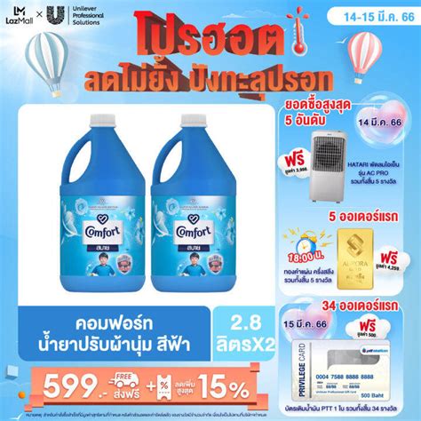 [599 ส่งฟรี]คอมฟอร์ท น้ำยาปรับผ้านุ่ม สีฟ้า 2800 มลx2 แพ็กเกจใหม่อาจ