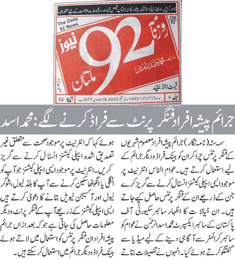 Cyber Criminals Exploiting Fingerprints For Banking Muhammad Asad Ul