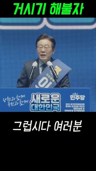 거시기 해불자 이재명 김민석 거시기 콜라보 ㅋㅋㅋ Youtube