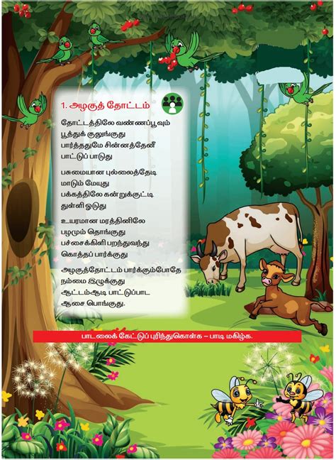 Samacheer Kalvi 2nd Tamil Books Chapter 2 1