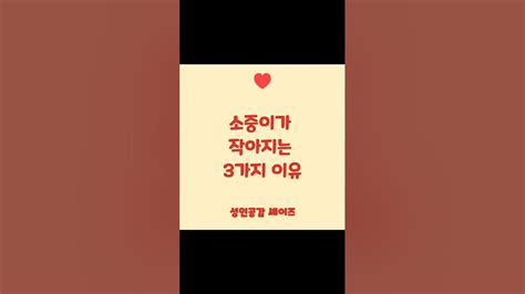 소중이가 작아지는 3가지 이유 솔로 커플 데이트코스 기념일이벤트 장거리연애 커플속옷 커플룩 코스프레 소개팅코스 부부관계 호캉스 Youtube