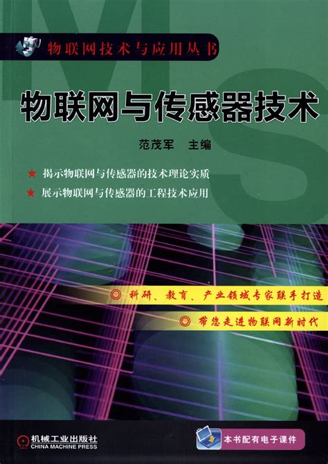 Ebook 物联网与传感器技术