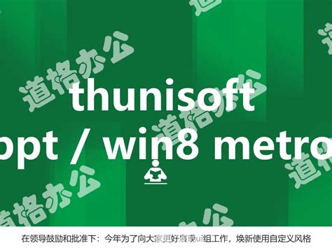 软件ui系统汇报powerpoint下载 工作总结ppt 免费ppt模版下载 道格办公共享平台