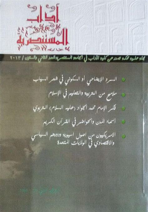 Mustansiriyah Journal Of Arts Volume Issue 62