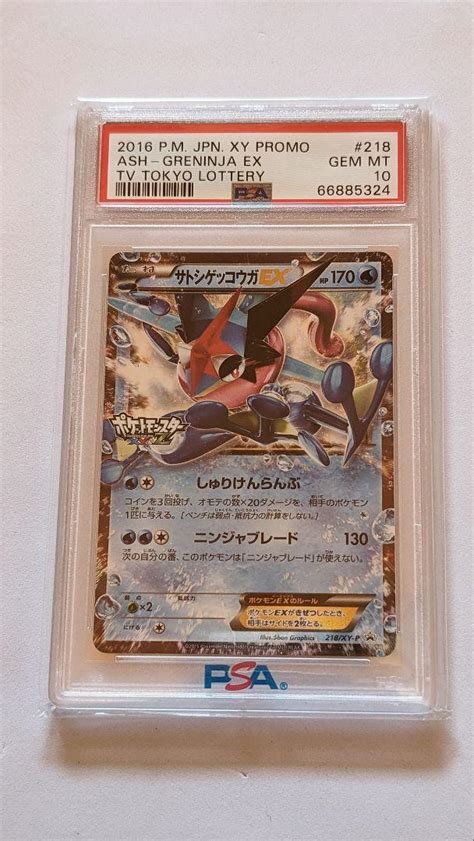 【psa10】サトシゲッコウガex Xyアニメロゴ218xy P メルカリ