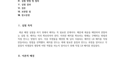 1lb배지 만들기 실험 포스타입 포스트