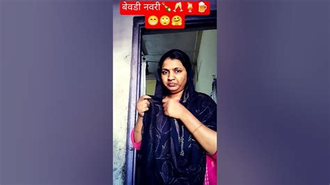 दारू पिणाऱ्या पोरीला बघायला आले पाहुणे 🍾🍺🍹😱🤪🤣 Sorts Funny Comedy