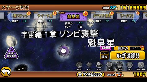 宇宙編1章 ゾンビ襲撃 魁皇星 Youtube