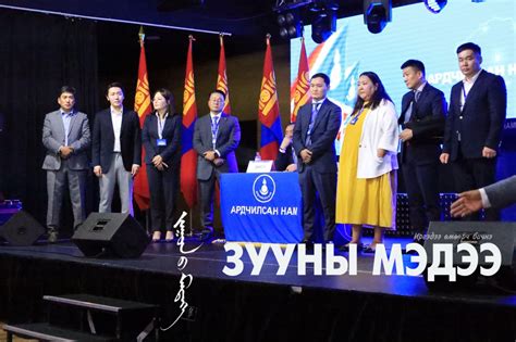 ФОТО Ардчилсан намын шинэ томилгоо