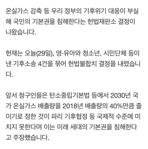 속보 헌재 정부 기후위기 대응 기본권 침해기후소송 승소 인스티즈instiz 이슈 카테고리