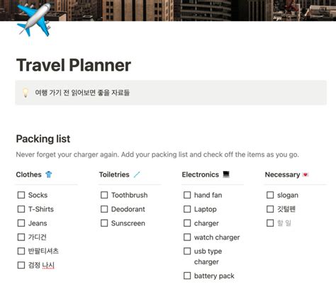 🇬🇧🇩🇪🇵🇱 혼자 유럽여행 준비 20개국 여행한 슈퍼p의 영국 독일 폴란드 여행계획 짜기 📎 여행 노션 정리 유럽 Three 유심 가이드투어 환전 등