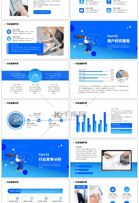 C4d互联网app产品市场分析报告ppt 免费ppt模板下载 千库网