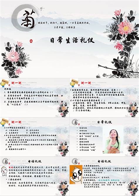 日常生活礼仪培训教材ppt课件卡卡办公