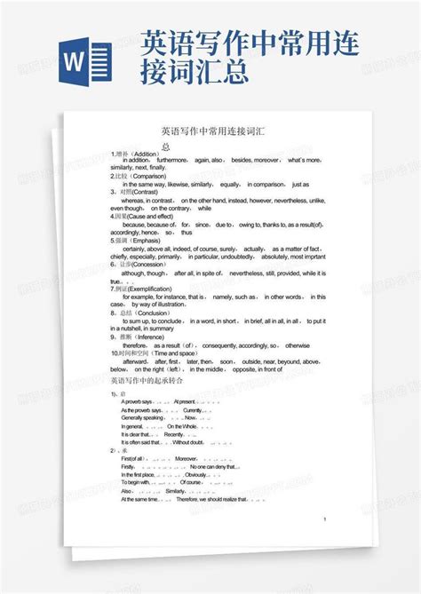 英语写作中常用连接词汇总Word模板下载 编号qzwwgwgz 熊猫办公