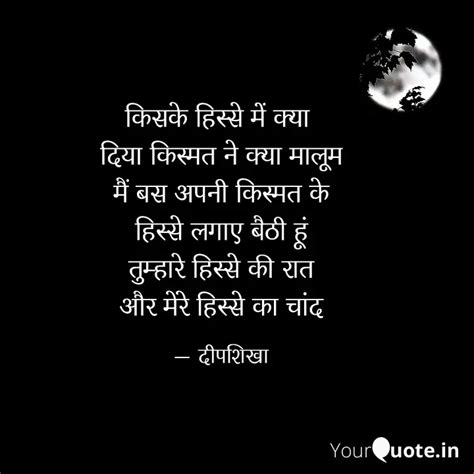 किसके हिस्से में क्या दि Quotes And Writings By Shikha Srivastava