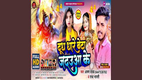 Dudh Dhare Beta Jaduwa Ke Bhojpuri YouTube
