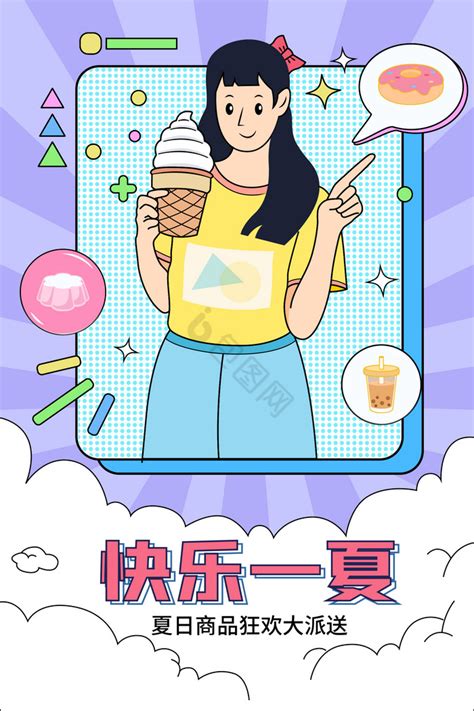 夏天圆形雪糕图片 包图网