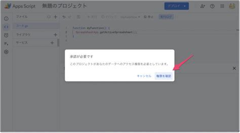 GoogleAppsScriptでアクセス権限を承認する方法 GASおじさんのブログ