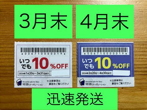 物語コーポレーション 優待券 割引券 クーポン、焼肉きんぐ ゆず庵 丸源 緑② メルカリ