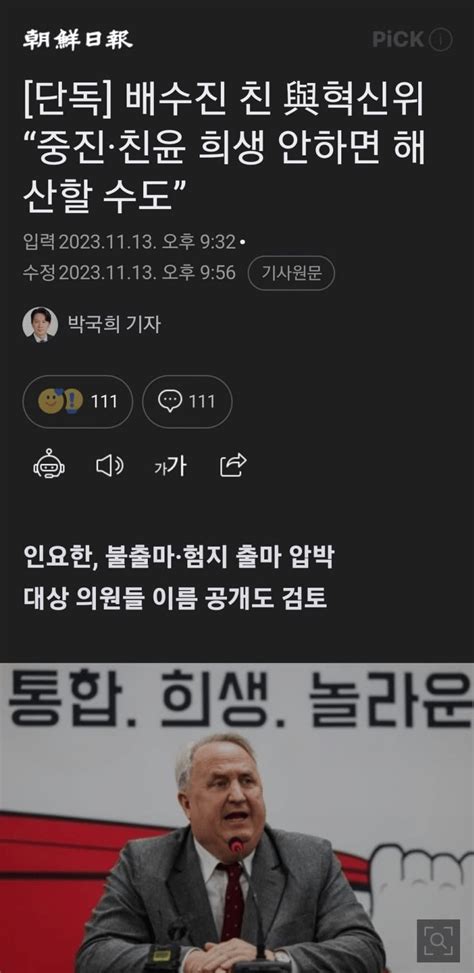 단독 배수진 친 與혁신위 “중진·친윤 희생 안하면 해산할 수도” 정치시사 에펨코리아
