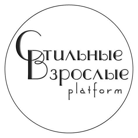 Стильные Взрослые