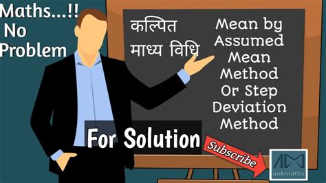 How To Find Mean Using Assumed Mean Method Step Deviation Method Rbse Cbse Class 10 Statistics