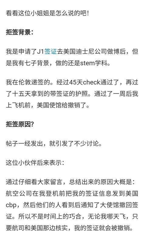 花與書工作室 On Twitter Rt Eagenew 一个高级博士后美女持美国签证登记被拒，签证被取消，因为有七子背景。 以后有