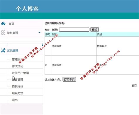 基于php的个人博客网站的设计与实现mysql含录像php毕业设计论文网