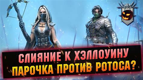 Гензель Raid Shadow Legends