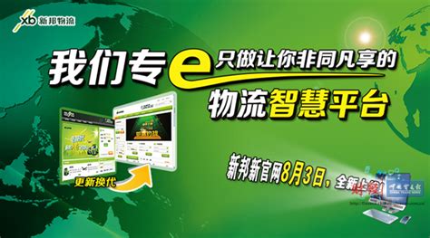 智慧物流 海报际物流海报智慧物流第9页大山谷图库