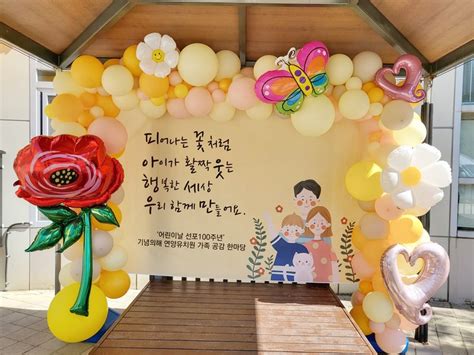 어린이날 장식 불어넣은아트