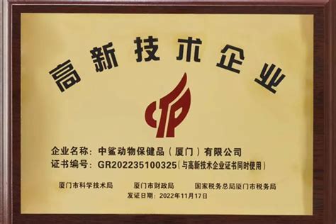 热烈祝贺中鲨再次获得“国家高新技术企业”认定