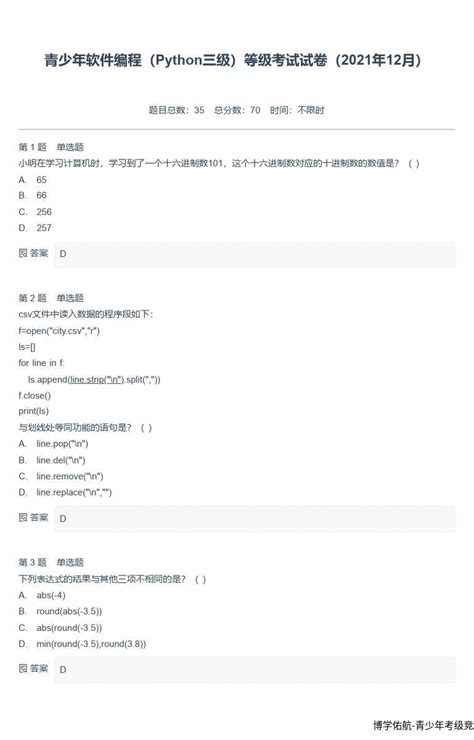 电子学会青少年软件编程python三级等级考试试卷2021年12月 附答案word文档在线阅读与下载无忧文档
