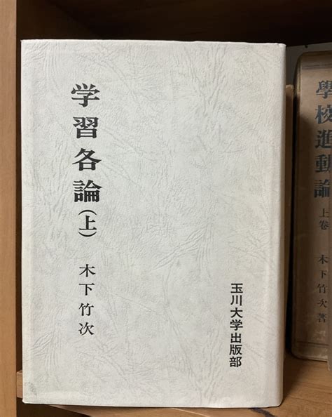 1118 木下竹次による学習の定義 社会のタネ