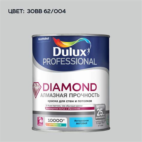 DULUX DIAMOND АЛМАЗНАЯ ПРОЧНОСТЬ краска колерованная, для стен и ...