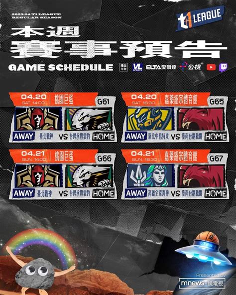 情報 T1聯盟 本週賽事預告 看板 Basketballtw 批踢踢實業坊
