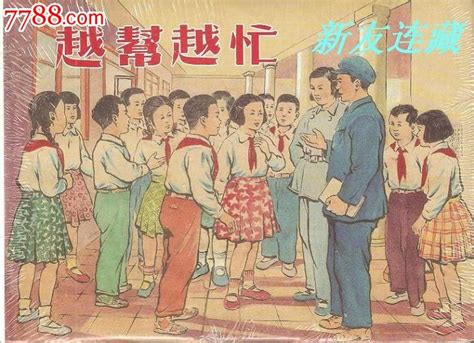 越帮越忙·32开精装·未开封·一版一印 连环画小人书 7788商城七七八八商品交易平台