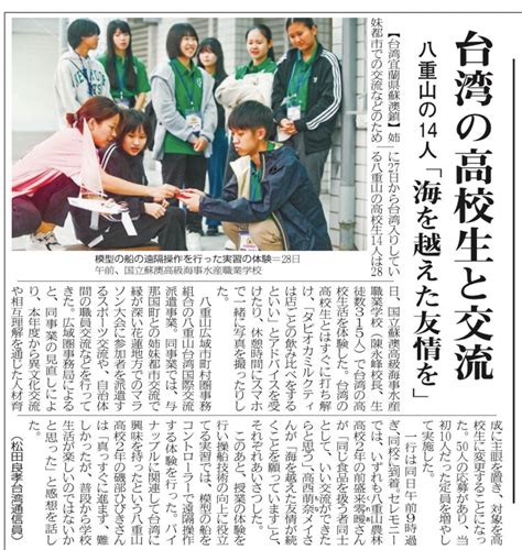 國立蘇澳高級海事水產職業學校 非常歡迎八重山廣域市町村圏事務組合團隊與協調顧問還有八重山農林高中、八重山商工高中以