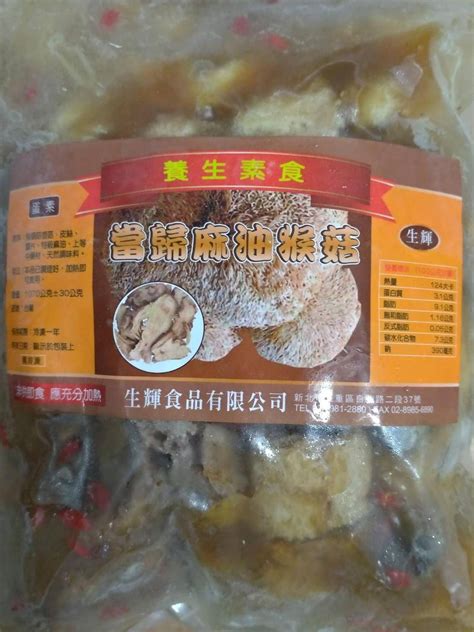 當歸麻油猴菇蛋素vctlife永萍素料行麻油猴菇素粽素料素食食品 商品介紹