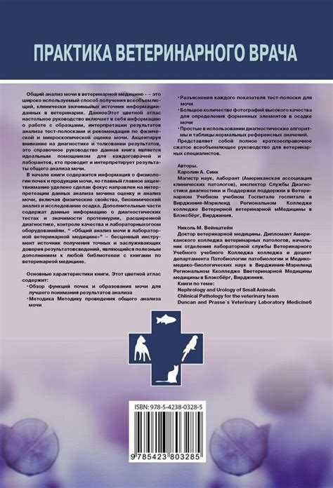 Общий анализ мочи в ветеринарной медицине