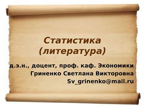 Статистика. Теория статистики - презентация онлайн