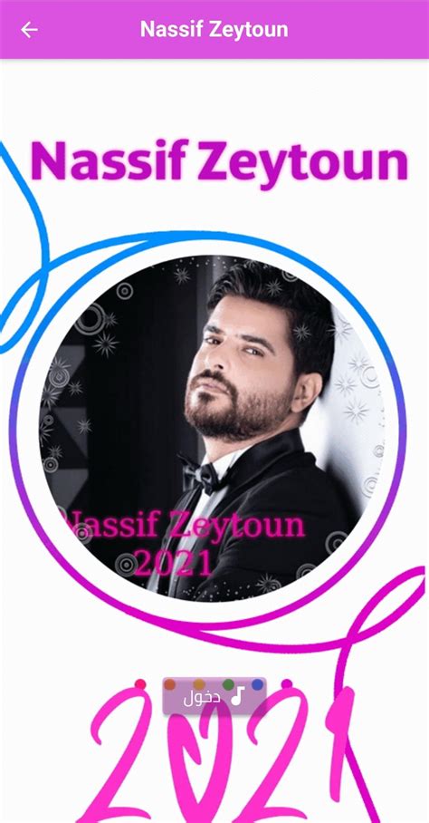 ناصيف زيتون جميع اغاني 2021 Nassif Zeytoun安卓版应用apk下载