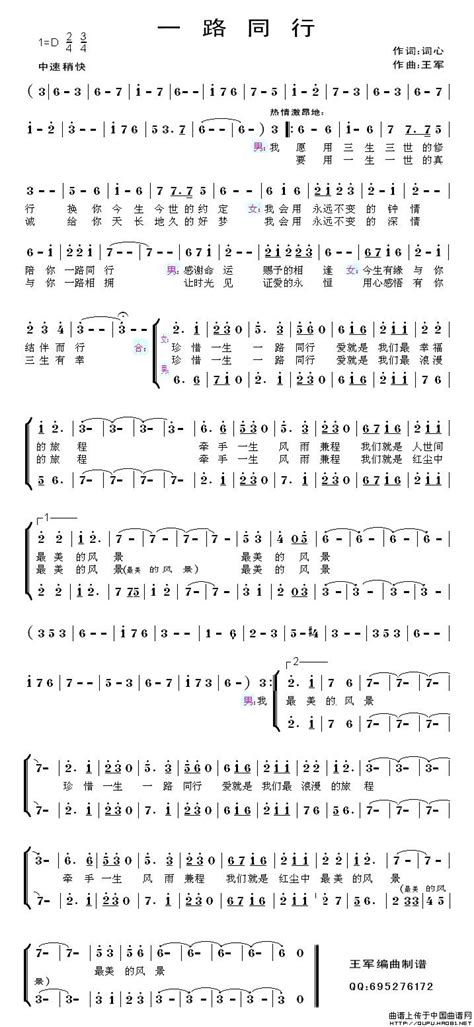 一路同行简谱词心词 王军曲 通俗曲谱 中国曲谱网