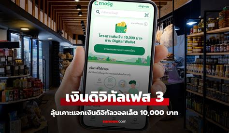 เงินดิจิทัลเฟส 3 นายกฯ ถกบอร์ดกระตุ้นเศรษฐกิจ 10 มี ค นี้