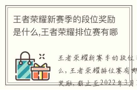 王者荣耀新赛季的段位奖励是什么王者荣耀排位赛有哪些段位和奖励 兔宝宝游戏网