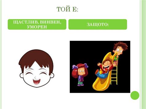 Аз мисля действам и играя Задачки за изпълнение от психолога ерготерапевта и логопеда