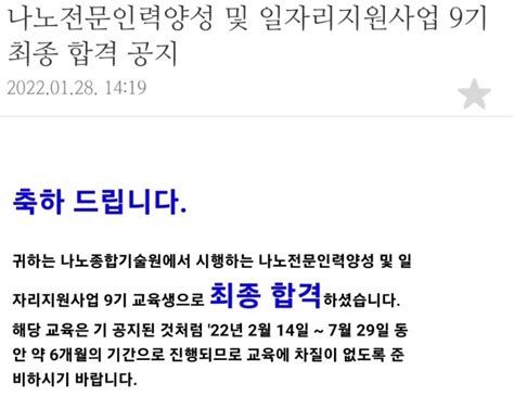 나노종합기술원 나노전문인력양성 및 일자리지원사업 후기 네이버 블로그