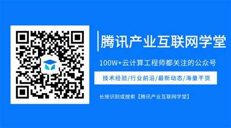 腾讯云认证faq 考试类型、考试预约等常见问题 腾讯云开发者社区 腾讯云